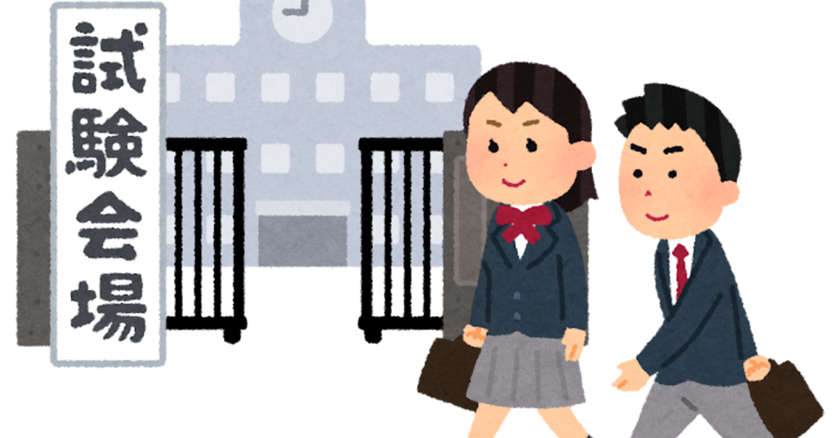 私立高校受験、開始。